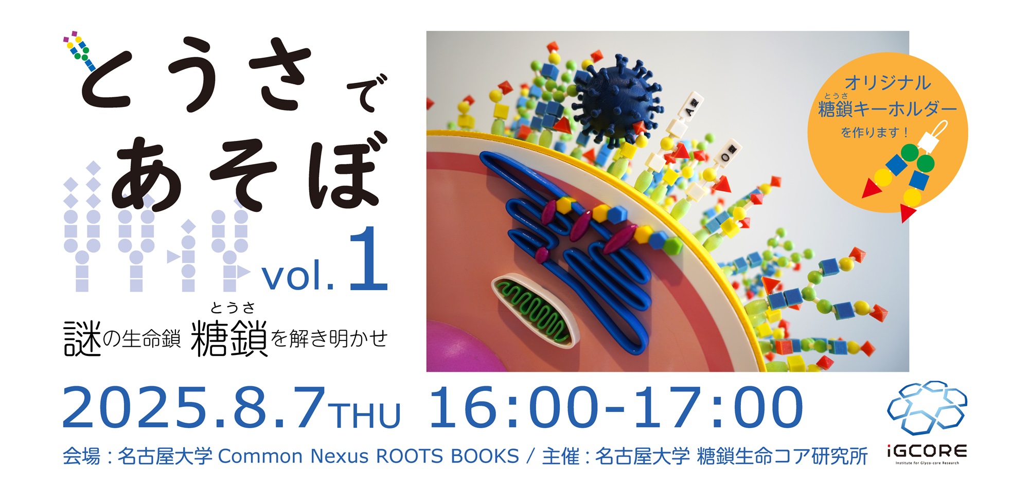 東海国立大学機構 Common Nexus（ComoNe）