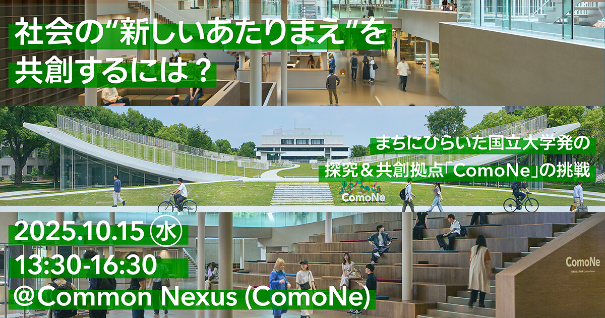 東海国立大学機構 Common Nexus（ComoNe）