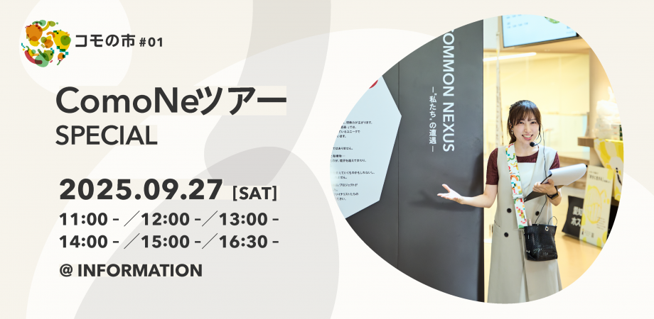 東海国立大学機構 Common Nexus（ComoNe）