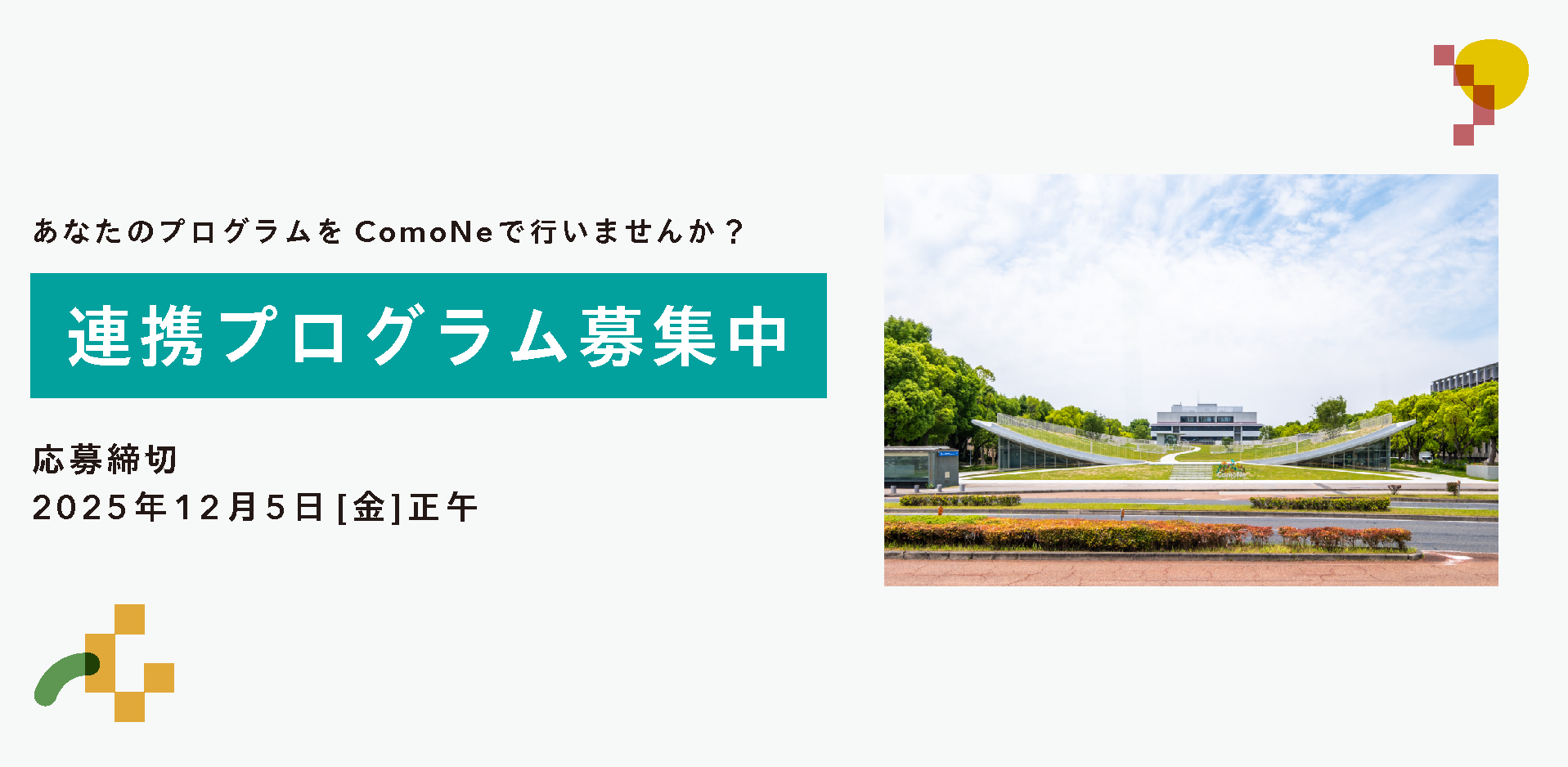 東海国立大学機構 Common Nexus（ComoNe）